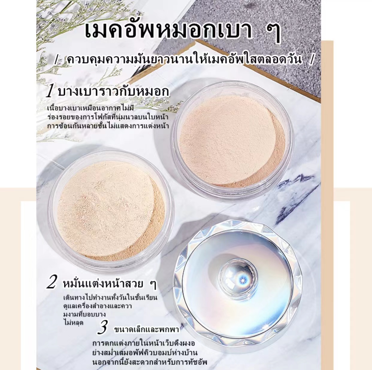 NVNO แป้งฝุ่น บางเบา ควบคุมความมัน ป้องกันเหงื่อ ไม่เหนอะหนะ ไม่หลุด ...