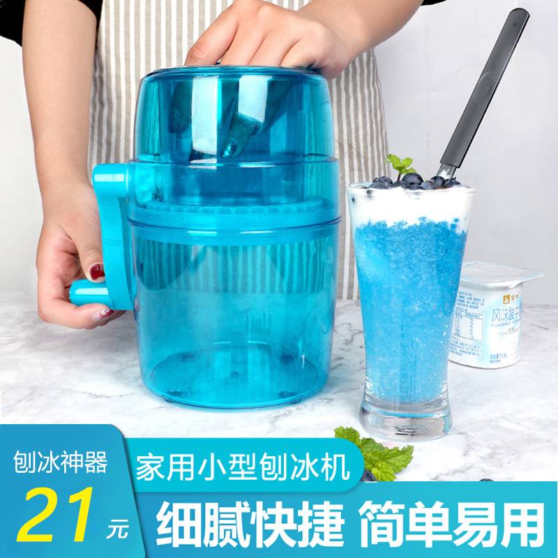 Ice planer household manual small ice crusher smoothie machine manual ...