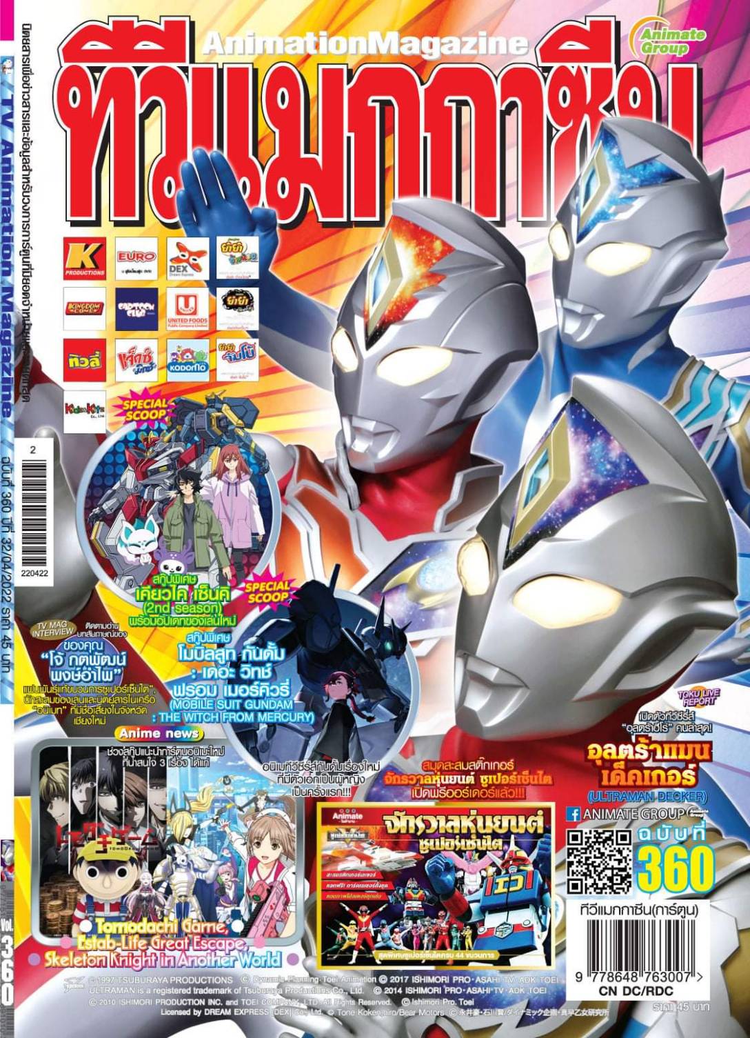 อนิเมทกรุ๊ป นิตยสารทีวีแมกกาซีน เล่มที่ 360 TV MAGAZINE VOL.360 ...