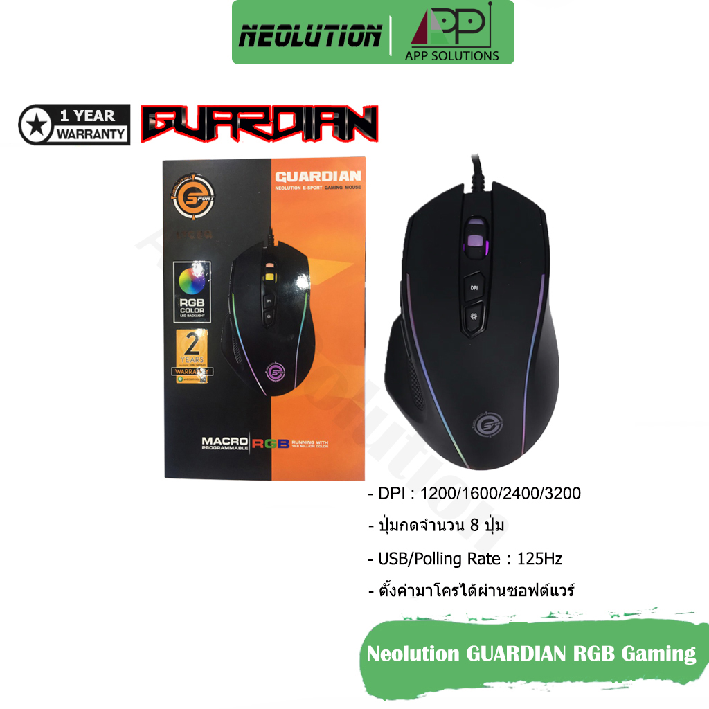 Neolution(เม้าส์)E-Sport Gaming Mouse USB Port รุ่นGuardian(รับประกัน2 ...
