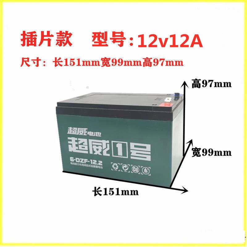 Chaowei battery 12v12A20A32A45a52a58a Electric vehicle battery lighting ...