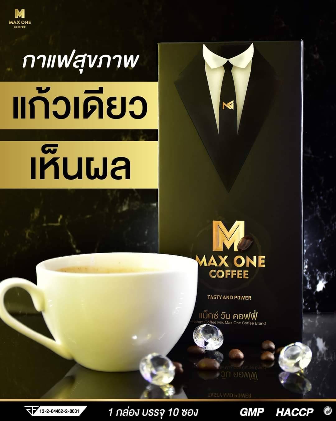 Maxone coffee กาแฟแมกวันแท้ Max one กาแฟแมกซ์วัน คอฟฟี่ ( 4 กล่อง แถม 5 ซอง) กาแฟท่านชาย กาแฟ ...