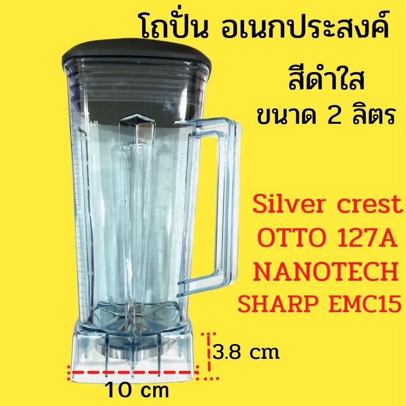 ลดพิเศษถูกสุดๆ 9P209SET SHARP โถเครื่องปั่นพร้อมใบมีด แท้ อะไหล่เครื่องปั่น รุ่น EM-14 (JUG SET ...