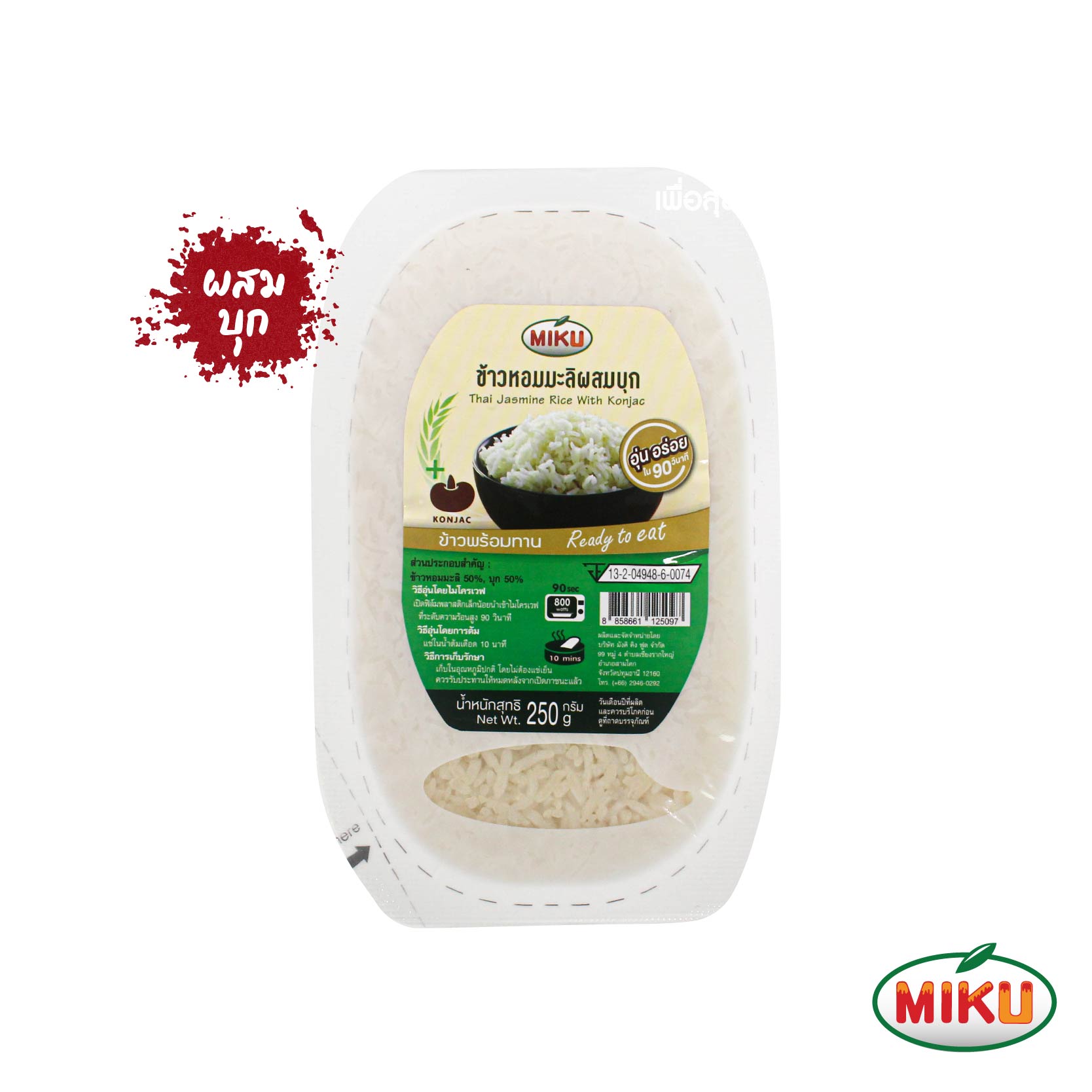 MIKU ข้าวพร้อมทานผสมบุก 250g x 1 ถาด FR0013-1FR0014-1FR0015-1FR0016-1 ...