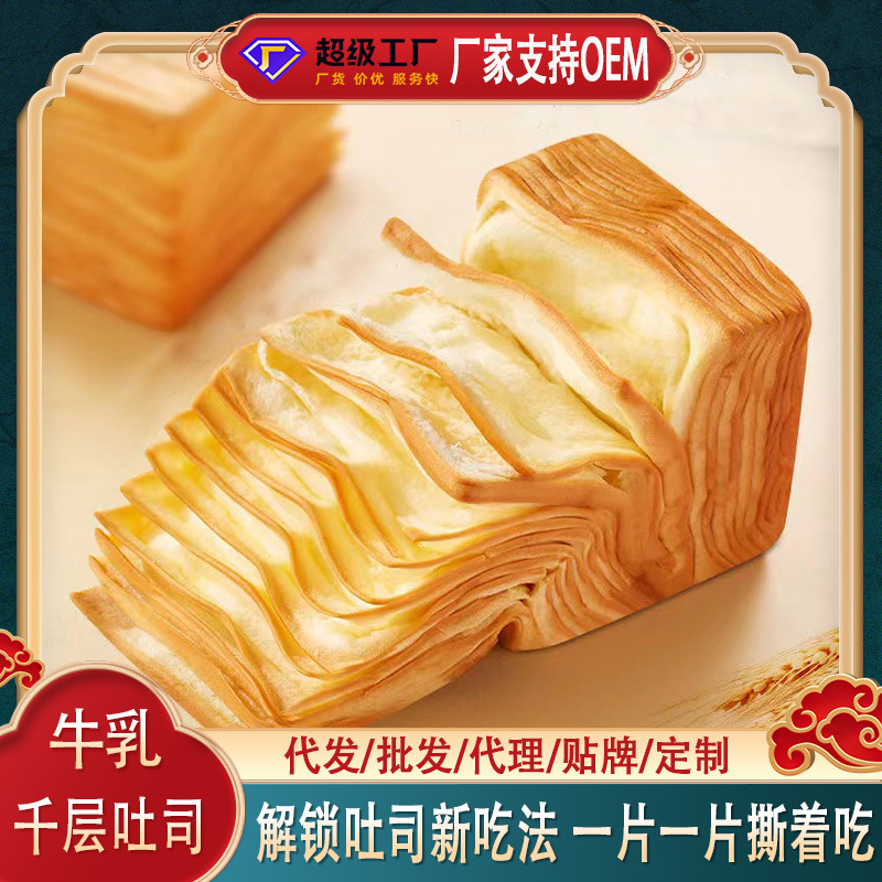 Milk Thousand Layer Toast, Milk Fragrance, Handmade Nutritional ...