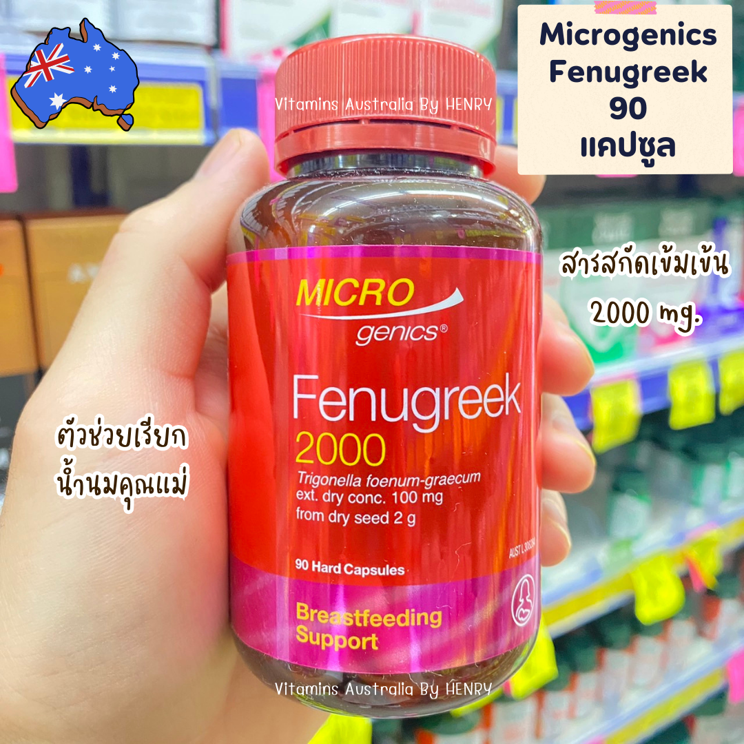 ลูกซัด Fenugreek เพิ่มน้ำนมแม่ Microgenics Fenugreek 2000 mg. 90 แคปซูล ...