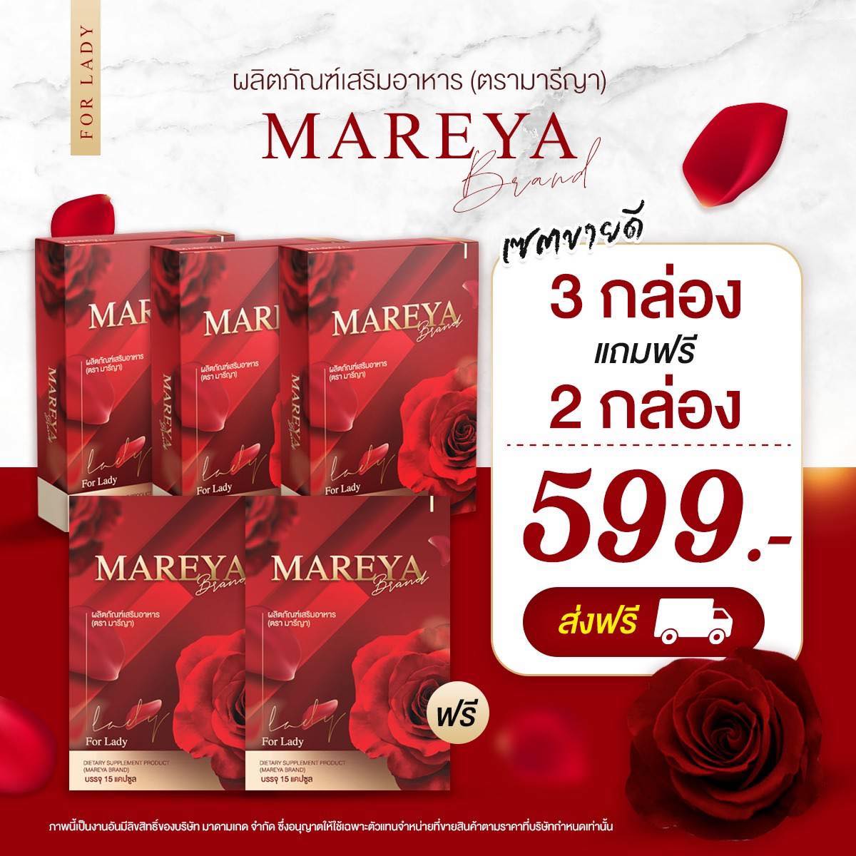 ส่งฟรี โปร 2 แถม 1 Mareya มารีญา ลดกลิ่น ลดคัน ประจำเดือนมาไม่ปกติ ...