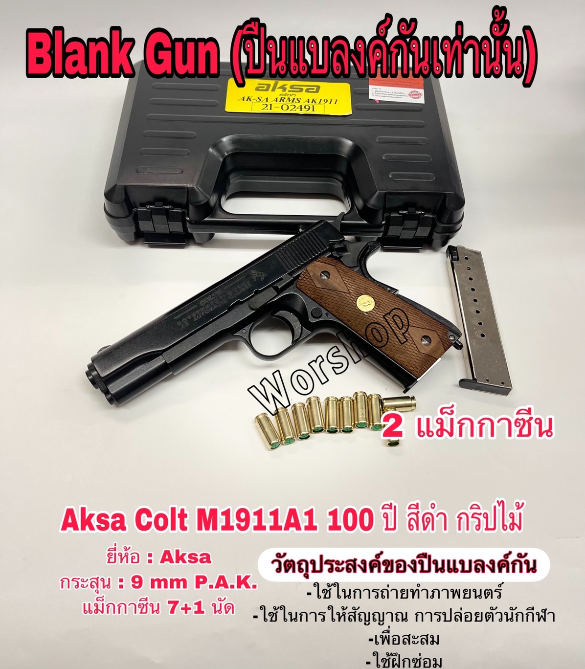 Blank Aksa M1911 100 ปี สีดำ 2 mag 9mmP.A.K. เสียงเอฟเฟค สะสม ปล่อยตัว ...