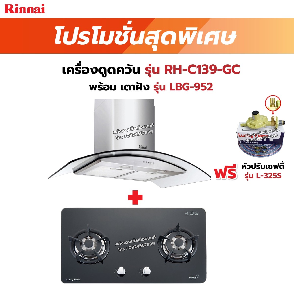 RINNAI เครื่องดูดควัน มีกรองอากาศภายใน รุ่น RH-C139-GC พร้อมเตาฝัง ...