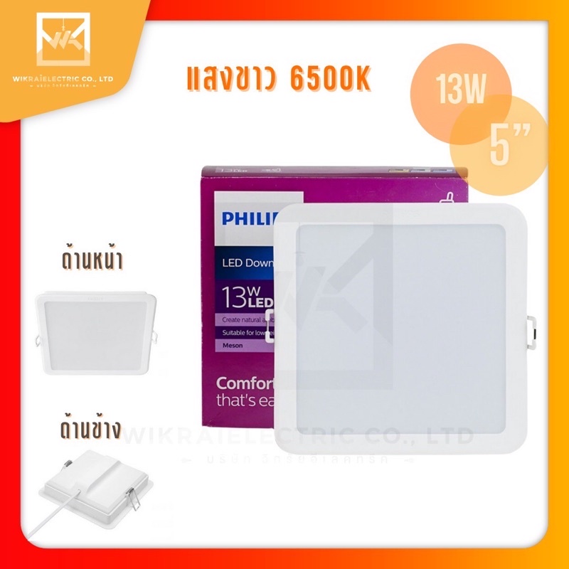 PHILIPS โคมไฟดาวน์ไลท์ฝังฝ้า 5นิ้ว Panel LED 13W รุ่น MESON 59465 โคมไฟ ...