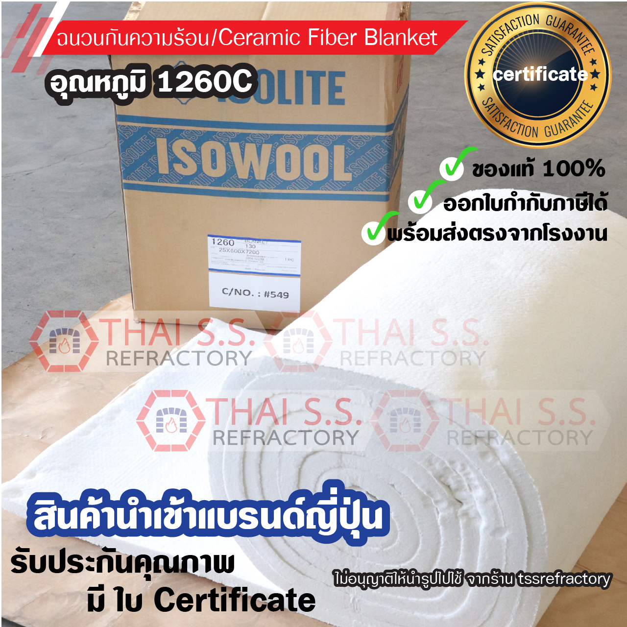 ผ้าเทปทนไฟ (CERAMIC FIBER TAPE) 1260 C ขนาด 3 x 100 x 30,000 mm สินค้า ...