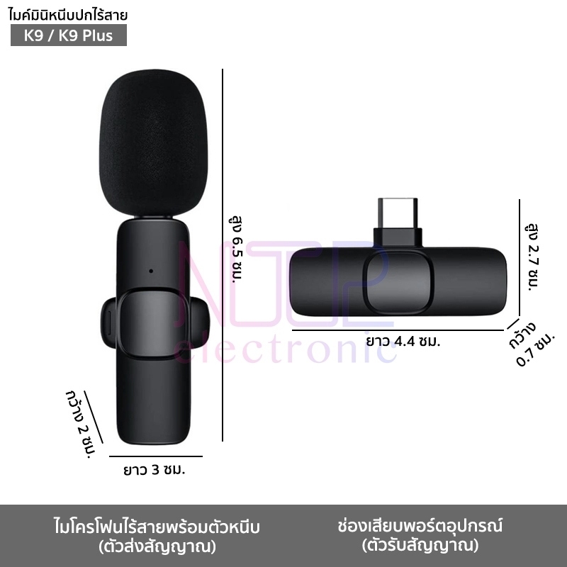 ไมโครโฟนหนีบปกเสื้อไร้สาย รุ่น K9/K9 Plus ตัวรับสัญญาณ 2in1 Lightning ...
