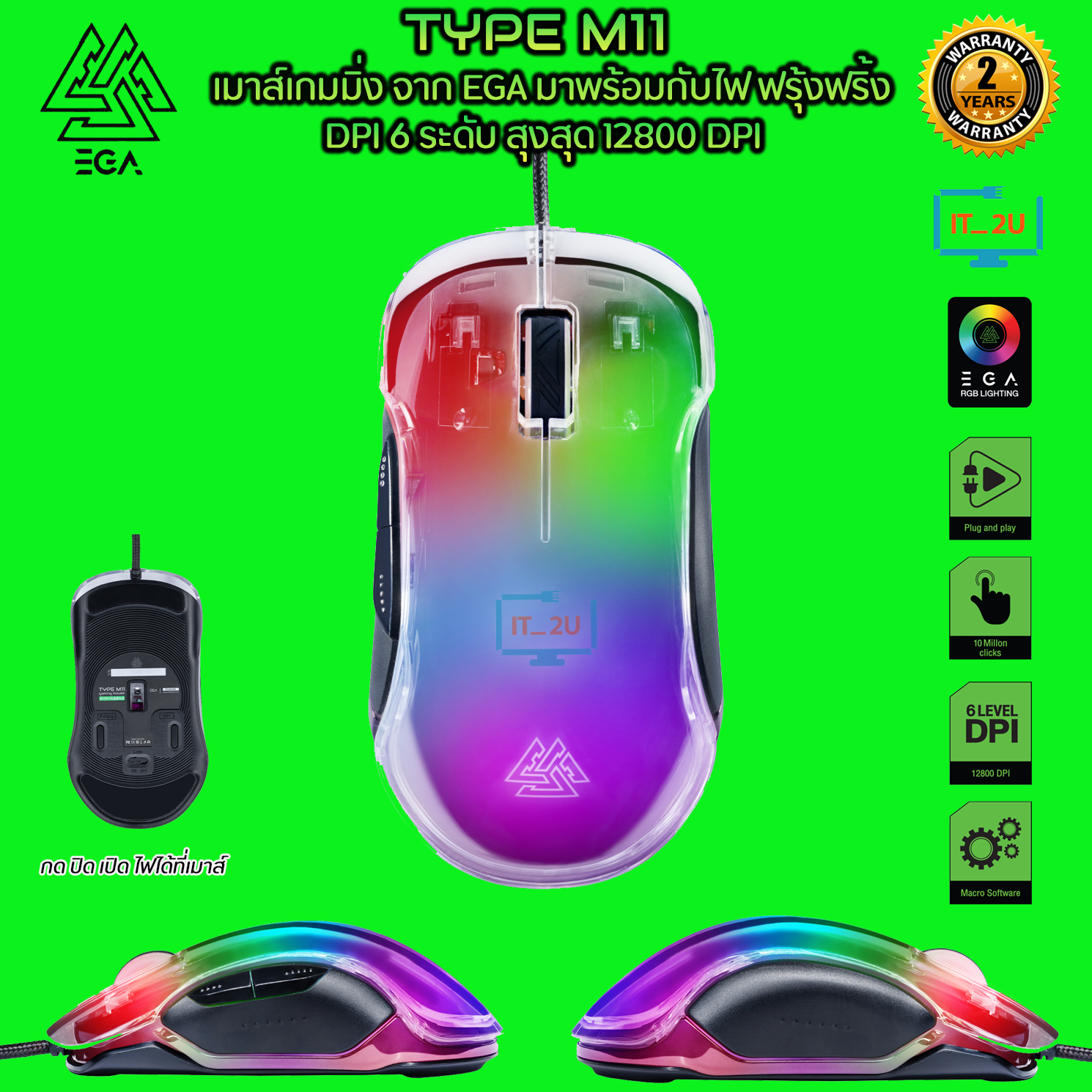 EGA TYPE-M11 Gaming Mouse Macro 12800DPI เมาส์เกมมิ่งฝาผิวใส ไฟ RGB ...
