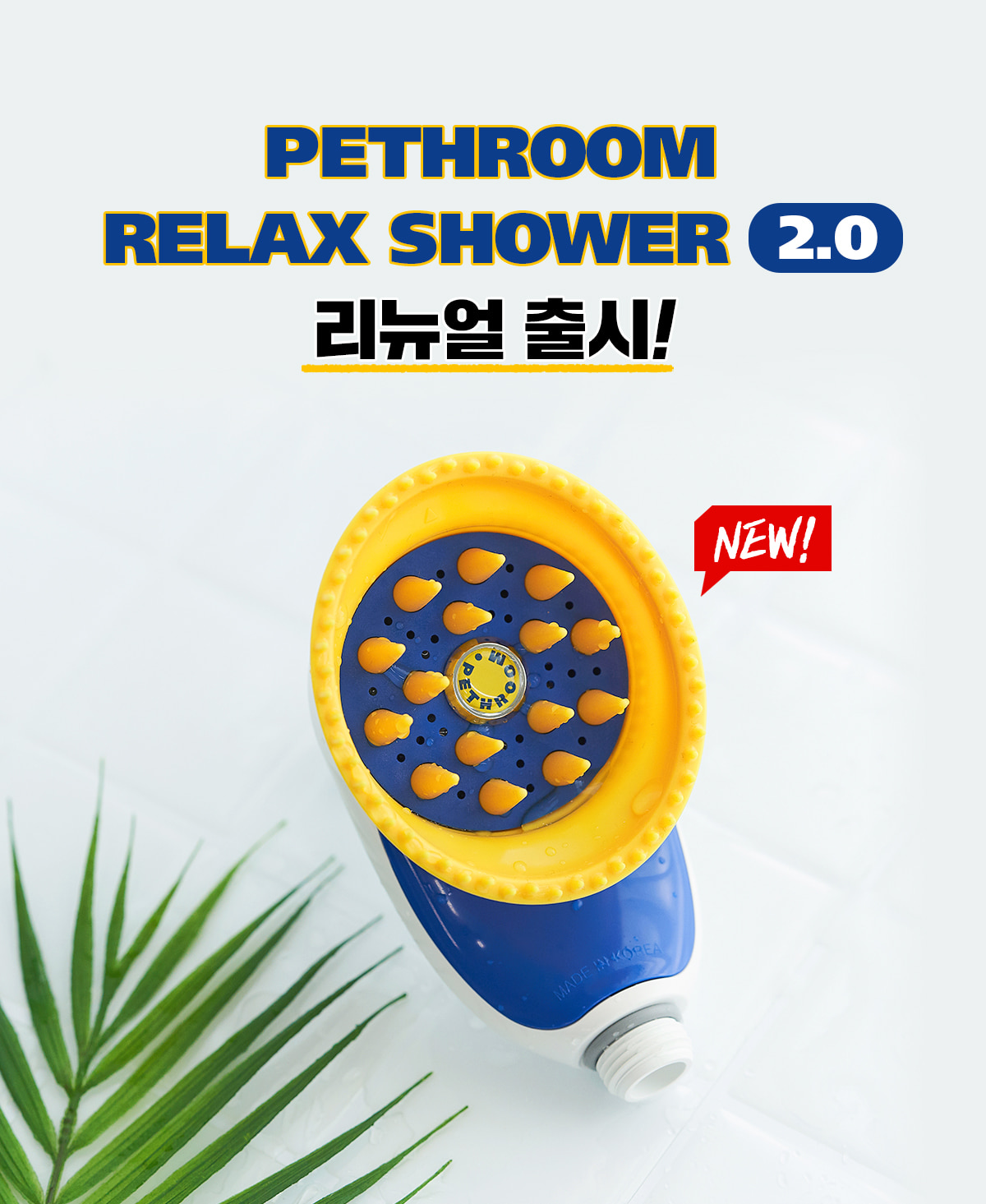 Pethroom Healing Brush&Relax Shower2.0&Pethroom Easy Facial Comb แปรงหวีขนและผักบัวอาบน้ำสัตว์ ...