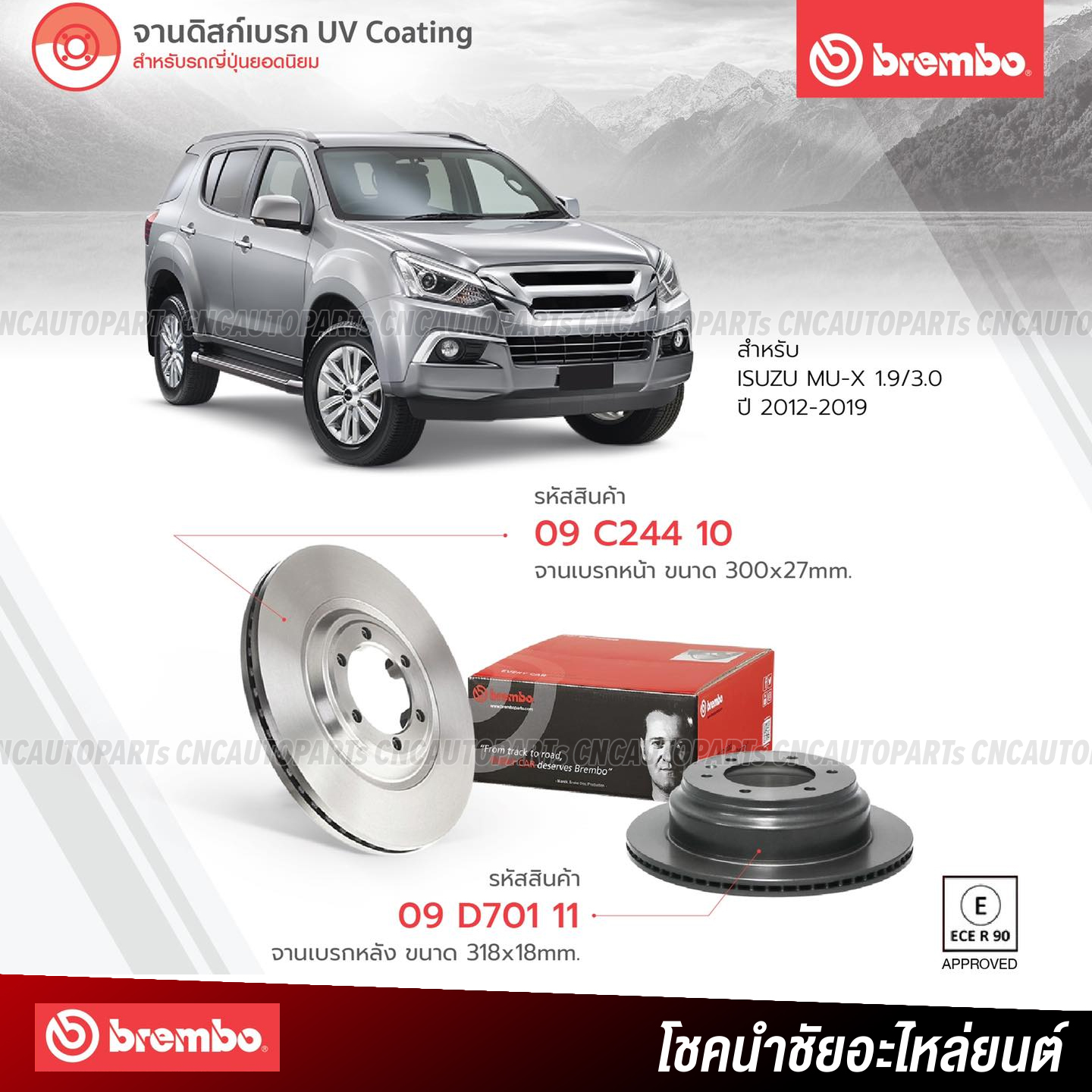 BREMBO จานเบรค ISUZU MU-X 1.9/3.0 ปี 2012-2019 09C24410 09D70111 (ราคา/คู่) - กดเลือก คู่หน้า ...
