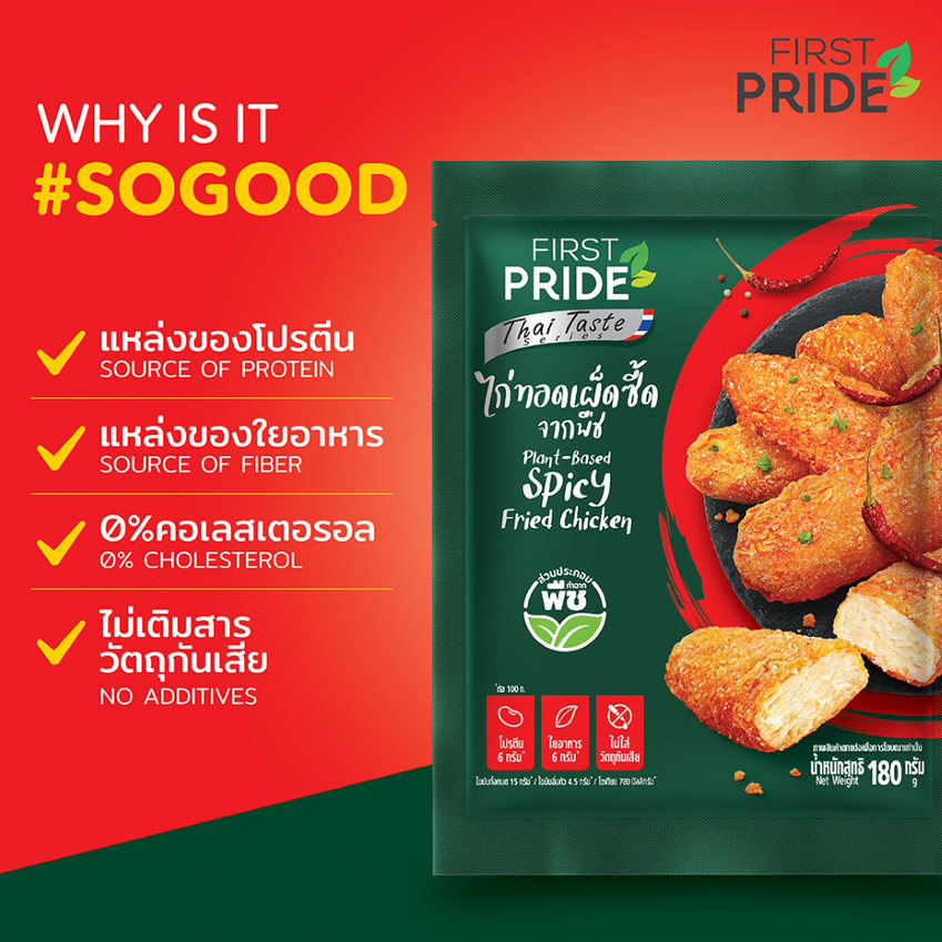 FIRST PRIDE Plant-Based DUO Set 2 ถุง - Tyson Foods - ThaiPick