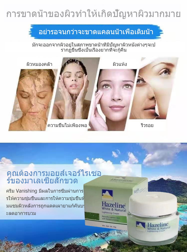 Hazeline Snow (รับประกันความแท้White and Natural Moisturising Cream 50 ...