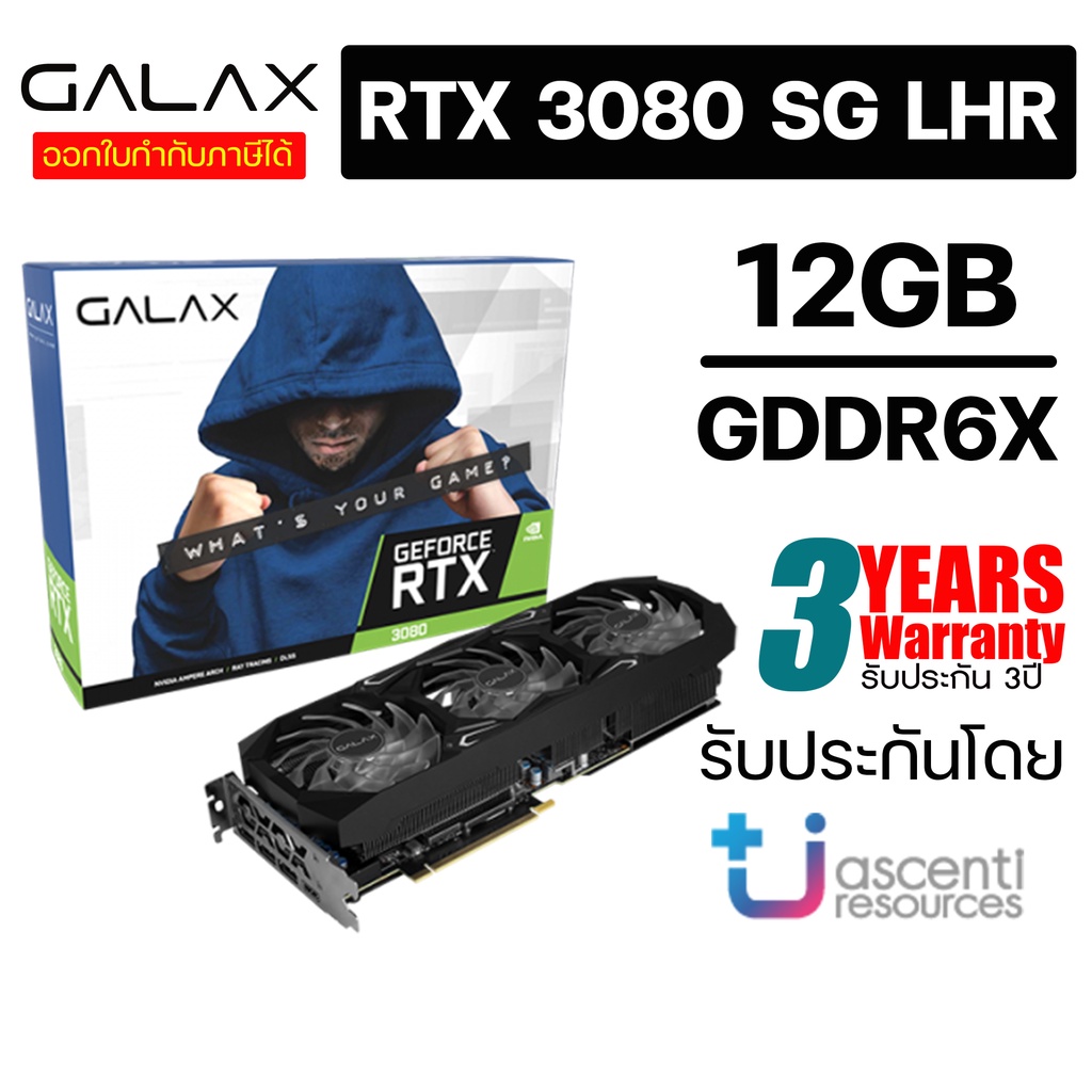 การ์ดจอ GALAX GeForce RTX™ 3080 12GB SG (1-Click OC) LHR ของใหม่ ประกัน ...