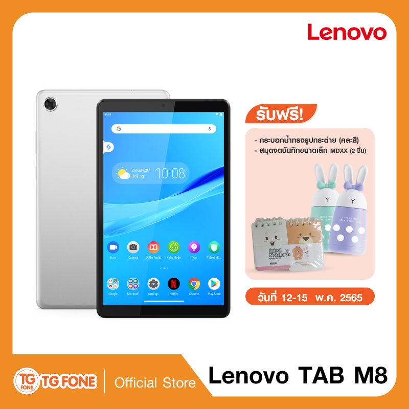 Lenovo Tab M8 LTE (3/32GB) รับประกันศูนย์ 1 ปี แถมฟรี กระบอกน้ำ และ ...