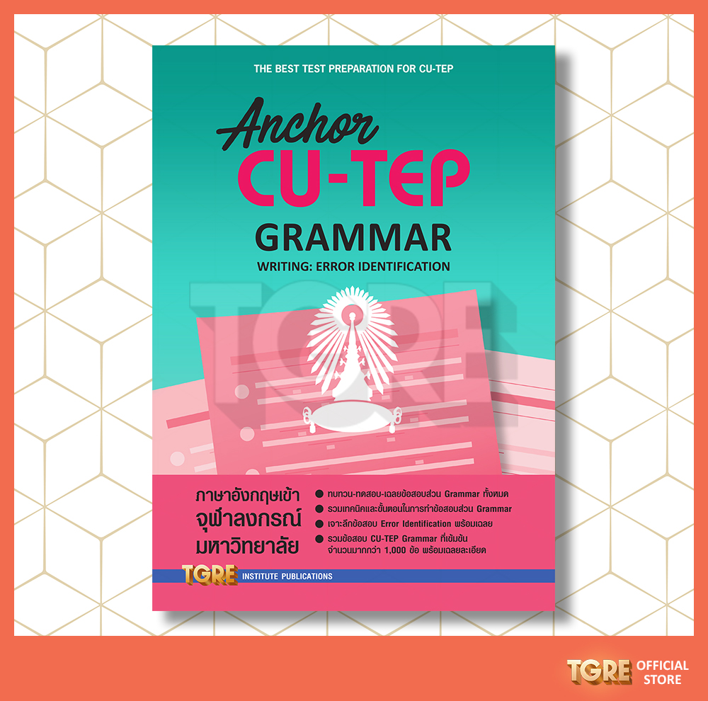 ANCHOR CU-TEP GRAMMAR (ปรับปรุงใหม่ 2565) | หนังสือเตรียมสอบ เข้าจุฬา จุฬาลงกรณ์มหาวิทยาลัย ...