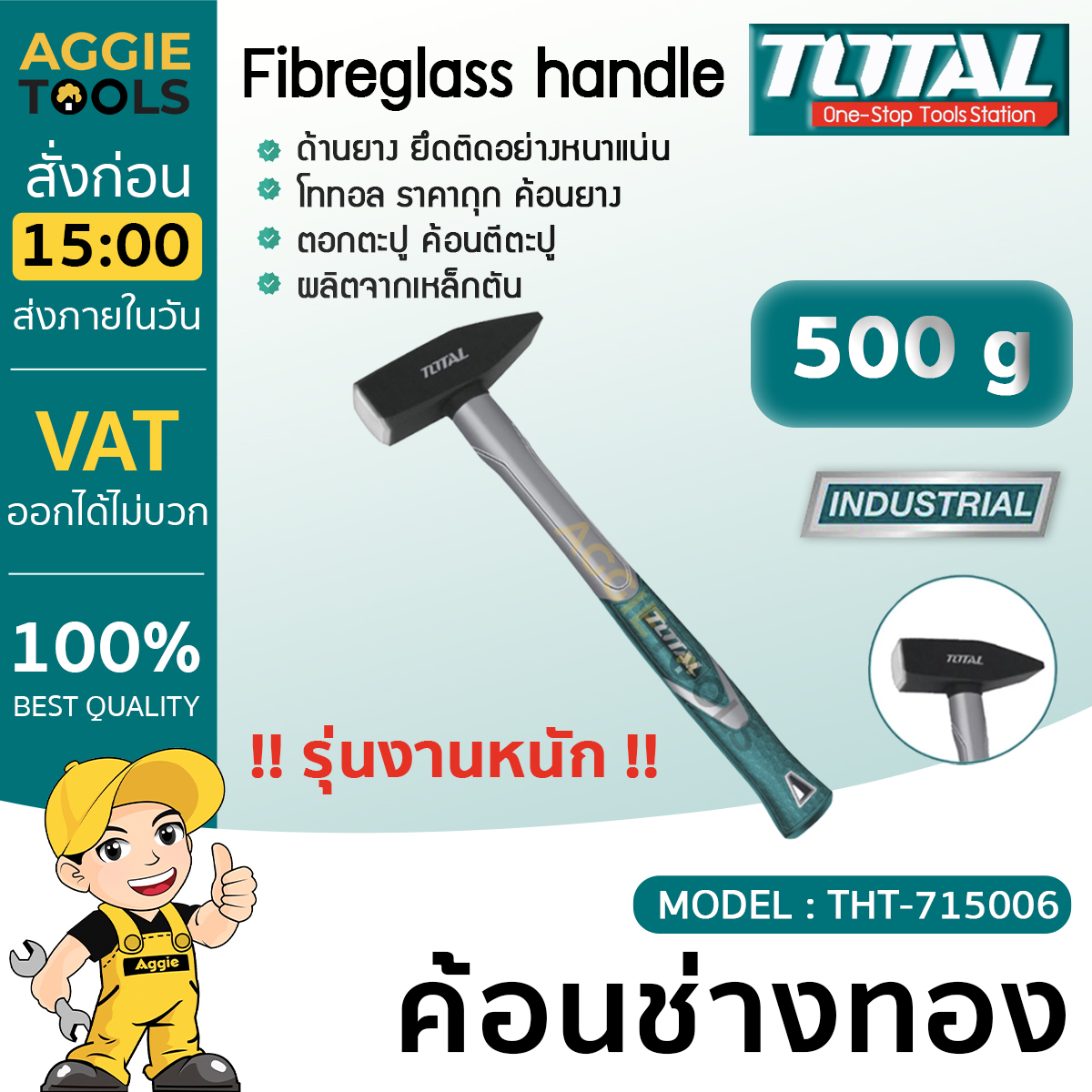 TOTAL ค้อนช่างทอง รุ่น THT-715006 500g ผลิตจากเหล็กตัน หัวฆ้อน ด้ามยาง ...
