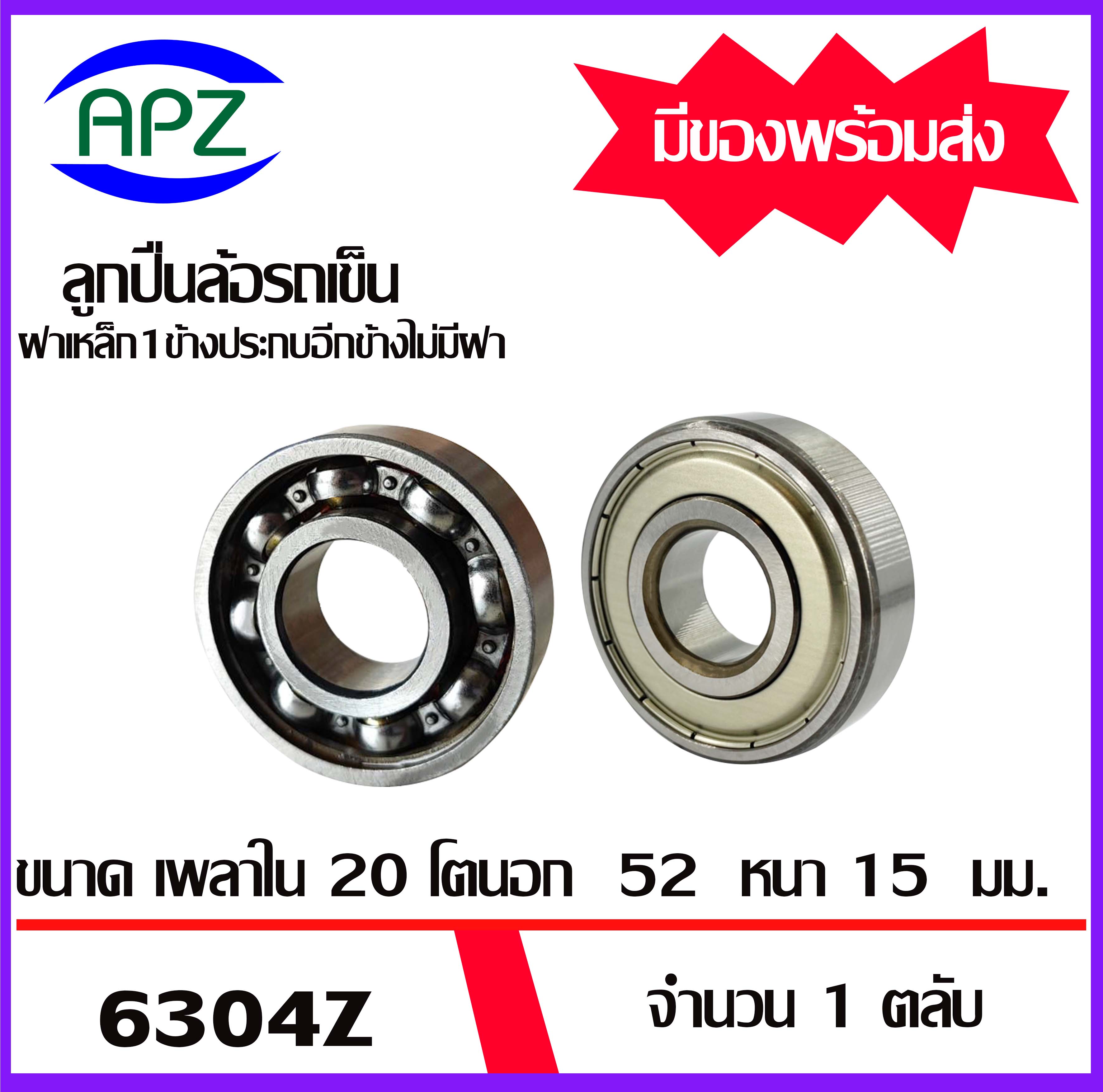 ลูกปืนล้อรถเข็น 6204Z 6205Z 6304Z ตลับลูกปืนเม็ดกลมแบบมีฝาเหล็ก 1 ข้าง ...