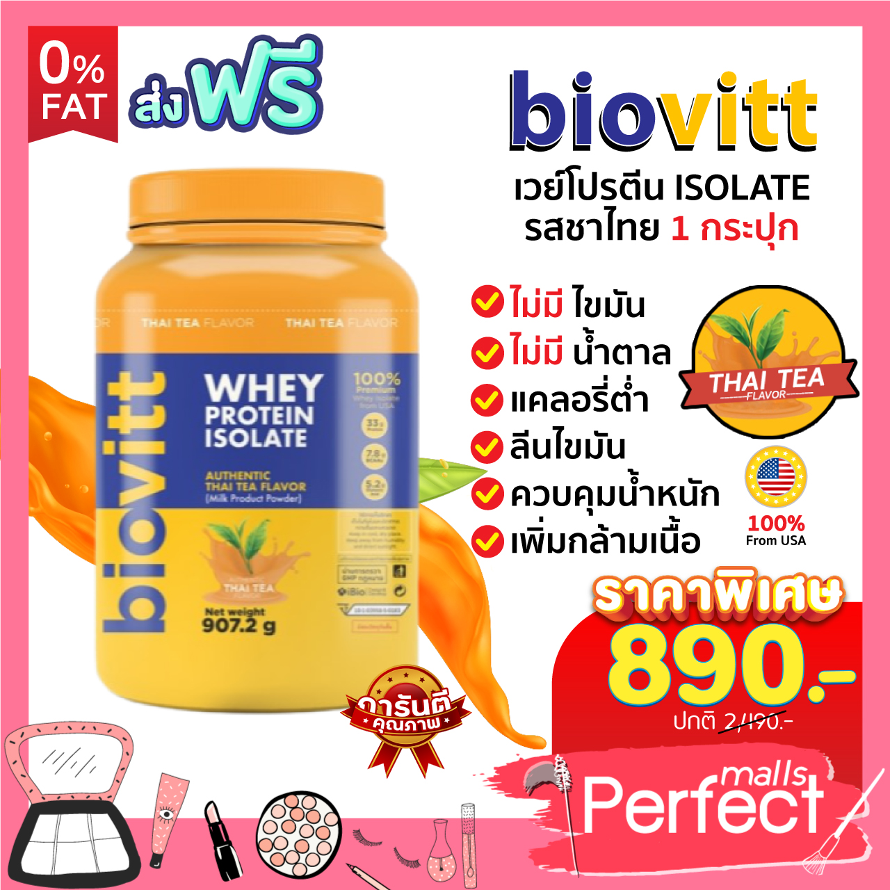 Biovitt Whey Protein MILK THAI TEA ไบโอวิต เวย์โปรตีน รสชาเย็น โปรตีน ...