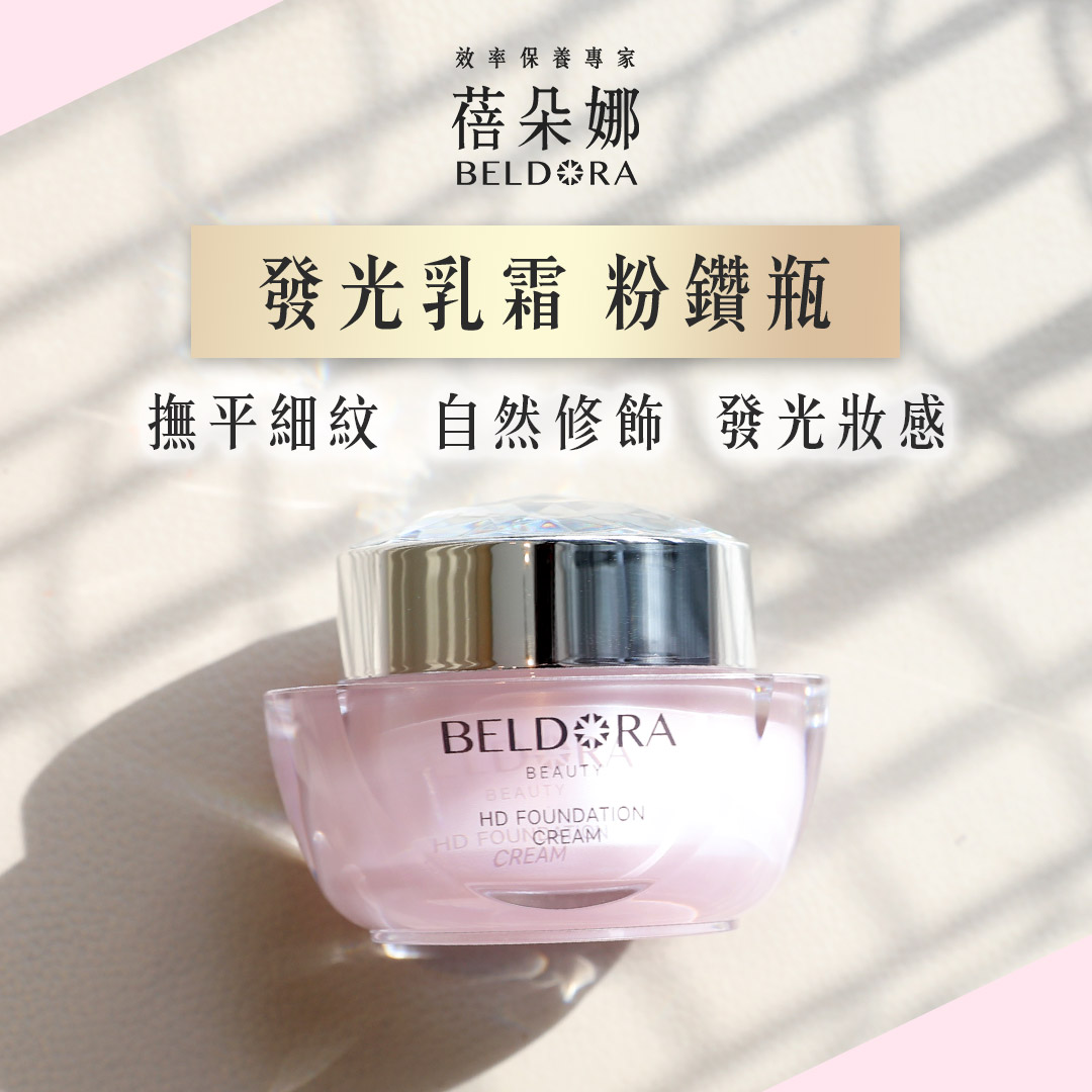 🇹🇼 台湾代购 TW Beldora 蓓朵娜 粉钻瓶 HD FOUNDATION CREAM 30g 发光乳霜 智慧光感粉底乳霜 素颜霜 女人 ...