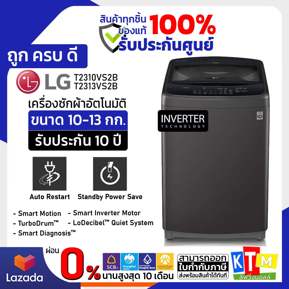 เครื่องซักผ้า LG ขนาด 10 กก. รุ่น ระบบ Smart Inverter T2310VS2B ...