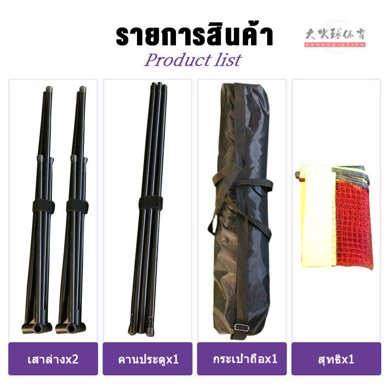 4.1m-5.1m เน็ตแบดมินตัน Badminton nets portable folding badminton net ...