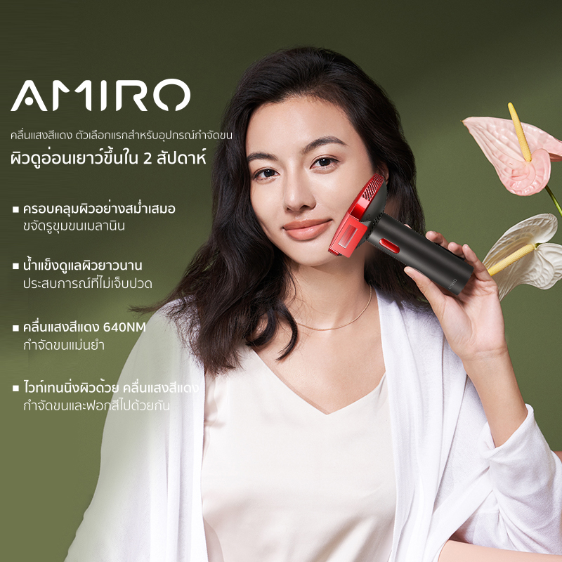 AMIRO เครื่องกำจัดขน IPL ระบบเย็น คลื่นแสงสีแดง ไม่เจ็บ พร้อม เลเซอร์ผิวหน้า เครื่องเลเซอร์กำจัด ...