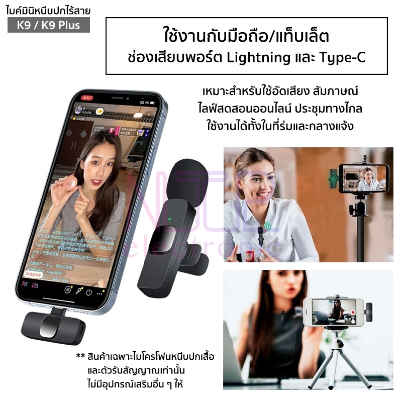 ไมโครโฟนหนีบปกเสื้อไร้สาย รุ่น K9/K9 Plus ตัวรับสัญญาณ 2in1 Lightning ...