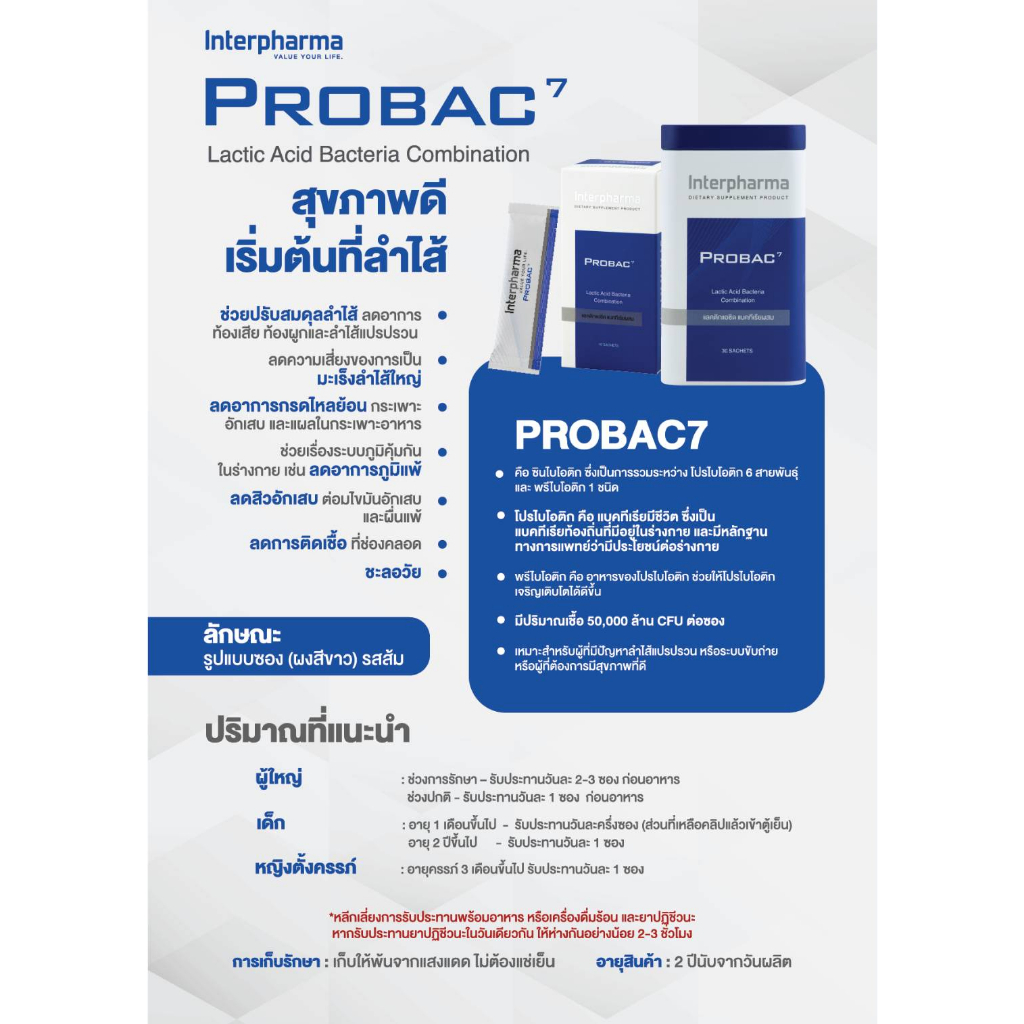 PROBAC7สูตรSYNBIOTICที่มีทั้ง ProbioticและPrebiotic | Lazada.co.th