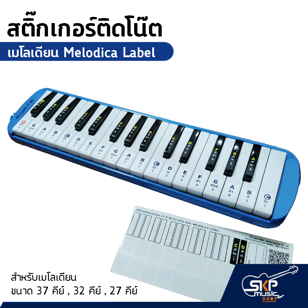 สติ๊กเกอร์ติดโน๊ต เมโลเดียน สติกเกอร์เมโลเดียน เมโลดิก้า Melodica Label ...