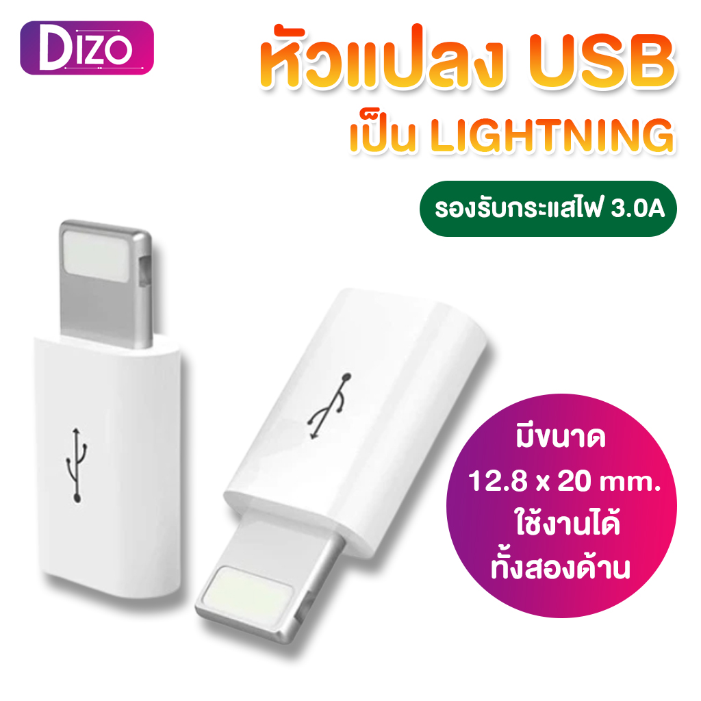 DiZo ( It-2in1Bหัวแปลง ) หัวแปลง Micro USB TO LIGHTNING ไม่ต้องซื้อสาย ...