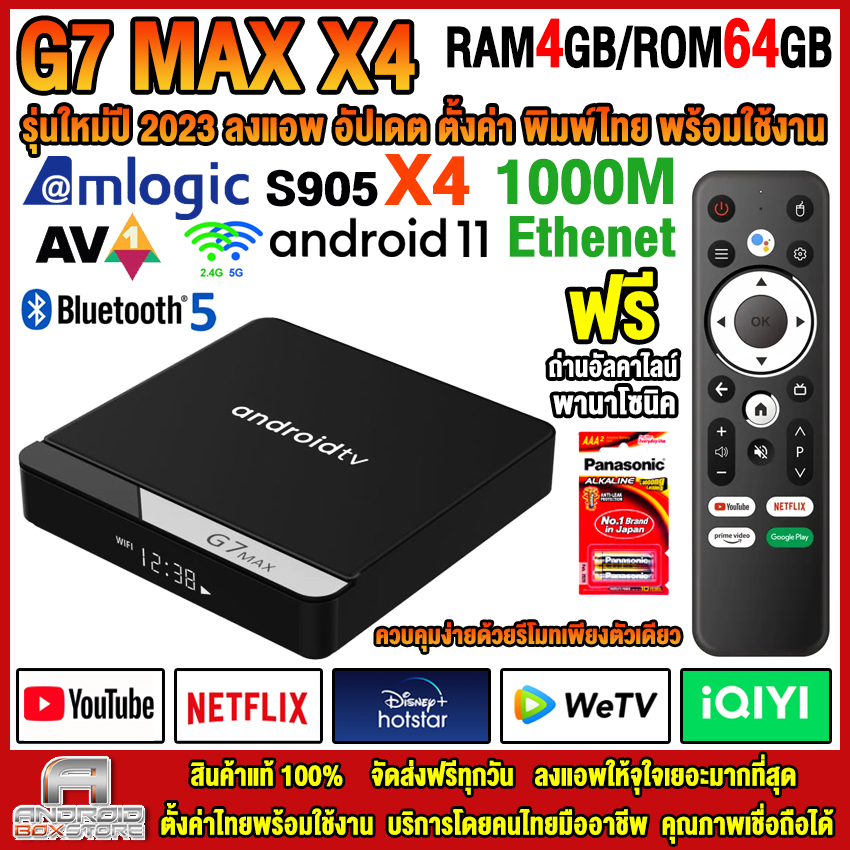 สุดยอดกล่องแอนดรอยด์ ระบบ ATV แรงสุดแห่งปี 2023 Android TV Box G7 MAX X4 แรม4GB64GB Amlogic ใหม่ ...