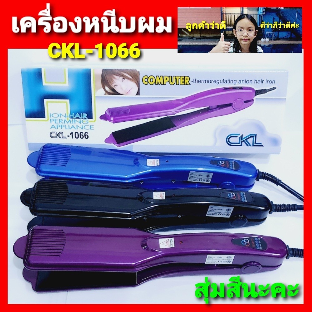 cholly.shop สุ่มสีนะคะ เครื่องหนีบผม CKL -1066 เครื่องหนีบผม เครื่อง ...