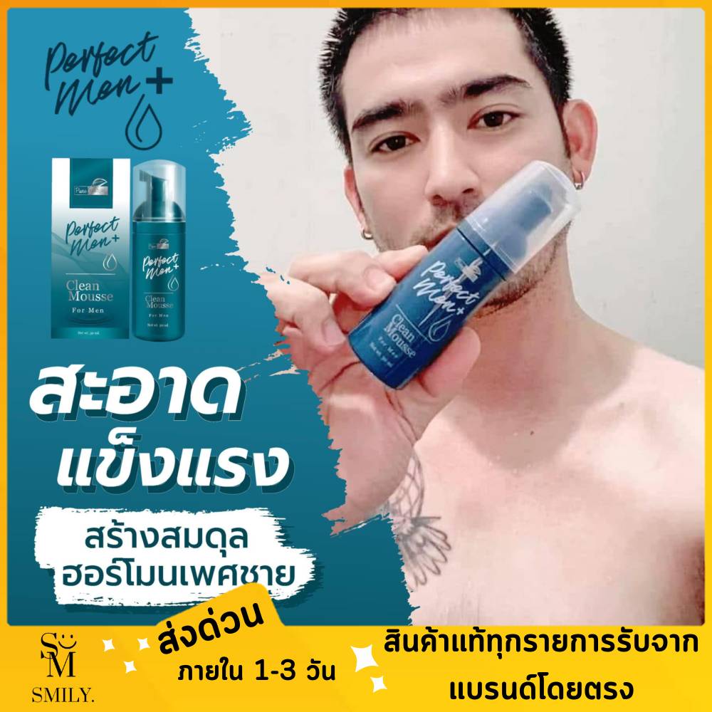 Perfect men เพอร์เฟค เมน ผลิตภัณฑ์ทำความสะอาดจุดซ่อนเร้นผู้ชาย มูสล้าง ...