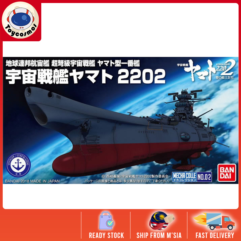 Bandai [Battleship Yamato] Mecha Collection Yamato Space Battle Ships ...