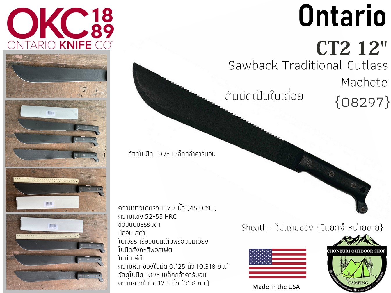 Ontario CT2 12" Sawback Machete - Bulk Pkg {8297}#มีดใบตายสันเป็นใบเลี่ ...