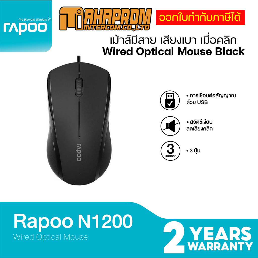 เม้าส์ Optical USB Rapoo รุ่น N1200 Wired Optical Mouse Black (MSN1200S ...