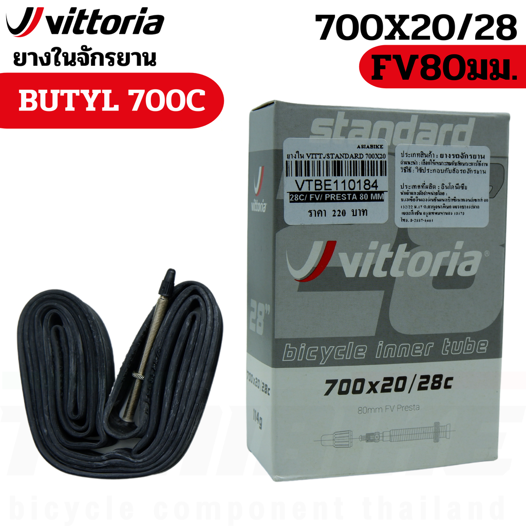 ยางในจักรยานเสือหมอบ VITTORIA Standard Butyl 700x20/28C 48/60/80mm | Lazada.co.th