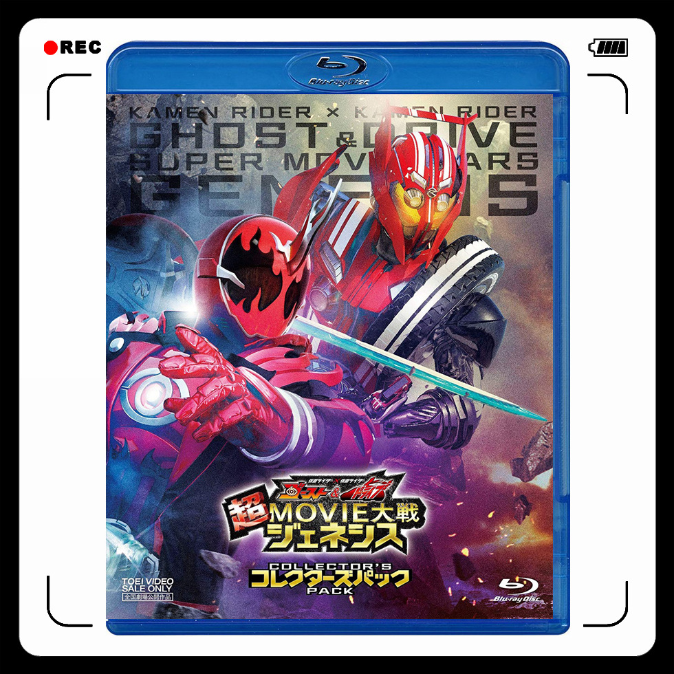 Kamen Rider x Kamen Rider Ghost&Drive Super MOVIE Battle Genesis BD Blu ...