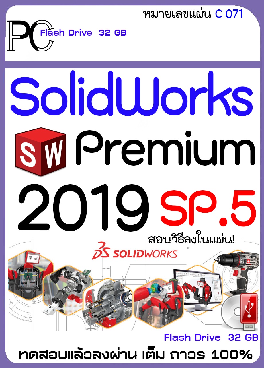 รวมโปรแกรม solidworks 2022 / 2021 / 2018 / 2016 / 2012 ออกแบบ 3 มิติ ออกแบบผลิตภัณฑ์ ไปจนถึง ...