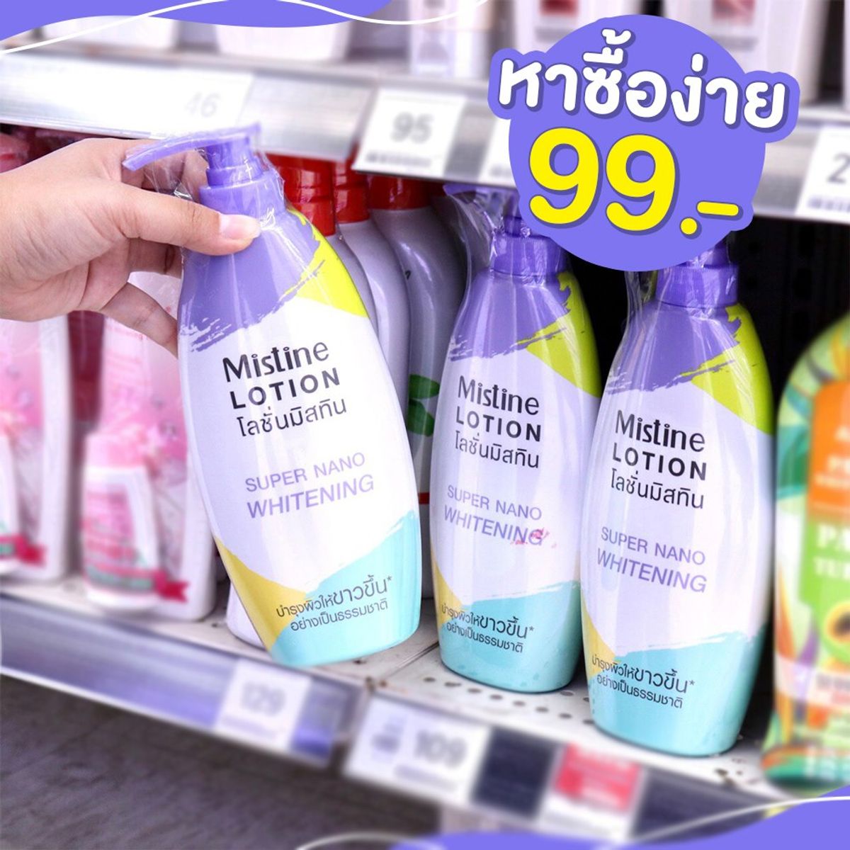 ส่งฟรี !! MISTINE SUPER NANO WHITENING LOTION 400/250 ML.มิสทิน ซุปเปอร์ นาโน ไวท์เทนนิ่ง ...