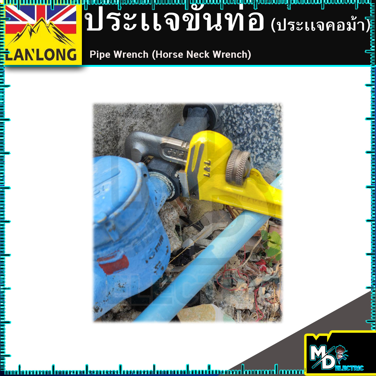 ประแจคอม้า จับแป๊บ LANLONG ประแจจับท่อขาเดียว คีมคอม้า (ประเเจขันท่องาน ...