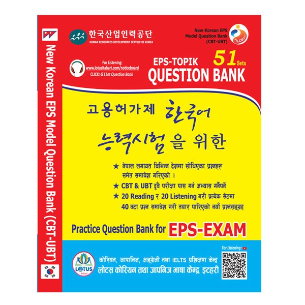 Lotus EPS-TOPIK Question Bank Combo | Daraz.com.np