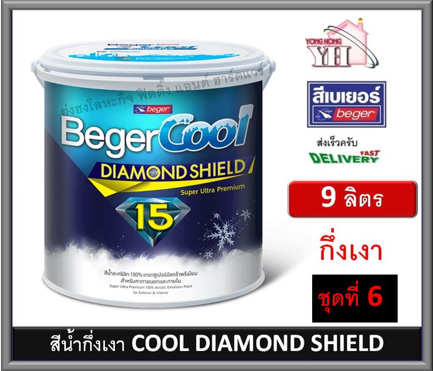 BegerCool DiamondShield 15 เบเยอร์คูล ไดมอนด์ชิลด์ 15 สึน้ำ สีน้ำภายนอก สีน้ำภายใน สีน้ำกึ่งเงา ...