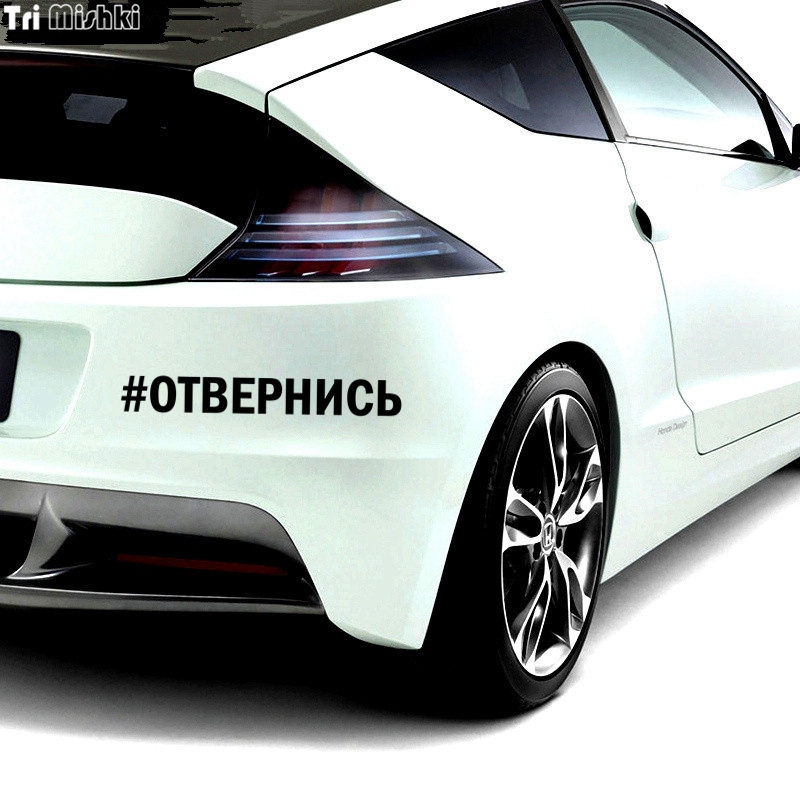 【Hottest Trends】Tri Mishki HZX808# 40*5.3cm letter REVERT car sticker ...