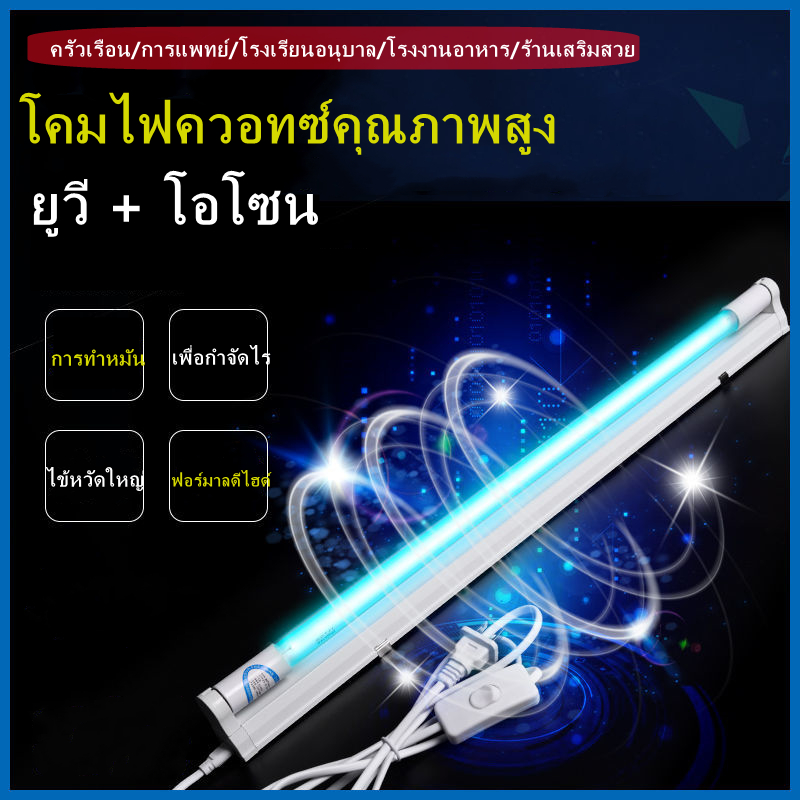 หลอด UV ขนาดเล็ก 6W (ยาว 23CM), 10W (36CM), 20W (62CM), 40W (122CM) พร้อมรางนำ หลอดโอโซน หลอด UV ...